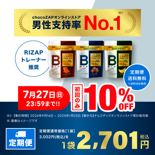プロテイン・サプリメント ｜チョコザップ